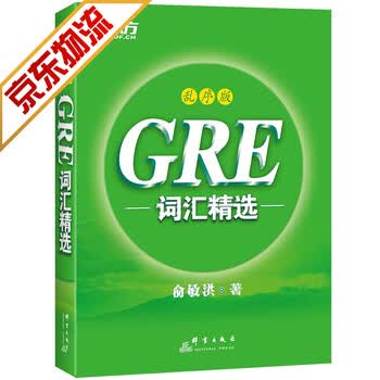 【系列自选】新东方 GRE词汇精选 gre词汇 英语单词 GRE乱序版