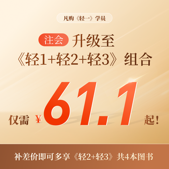 升级注册会计师轻123组合【补差价升级连接】【单拍不发货】 审计【升级专用】 注会轻123组合【补差价升级】单拍不发货