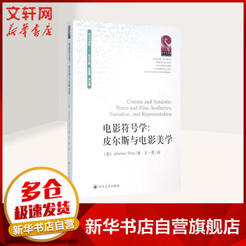 电影符号学