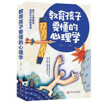 教育孩子要懂的心理学,每个父母都是培养天才的教育家