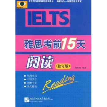 雅思考前15天:阅读 外语学习 书籍