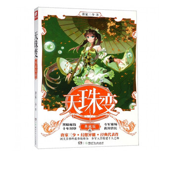 天珠变(典藏版6)
