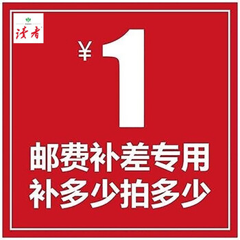 读者旗舰店 补差价/补运费专用