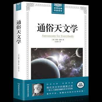 世界经典科普读本（全套共十册）物种起源 相对论 几何原本 基因论 自然史 海陆的起源 天体运行论 等 通俗天文学