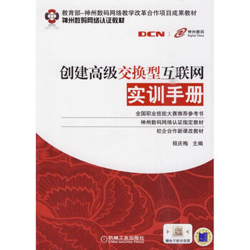 创建高级交换型互联网实训手册
