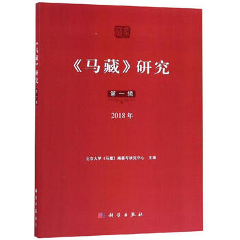 马藏研究(第一辑)