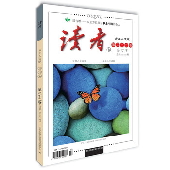 读者·乡土人文版 第二十二卷（总第151-152卷）乡土深处的人情风貌，图文并茂呈现乡土中国之美。
