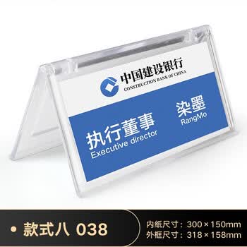 亚克力三角桌牌透明台牌会议牌席位牌台签桌签席卡双面台卡座位牌姓名牌V型桌面展示牌10个装 038（10个装）