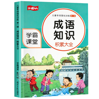 正版全套12册 成语词语积累大全训练近义词反义词人教版重叠词aabb式小学语文字词语 成语知识积累大全