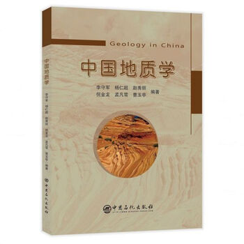 中国地质学