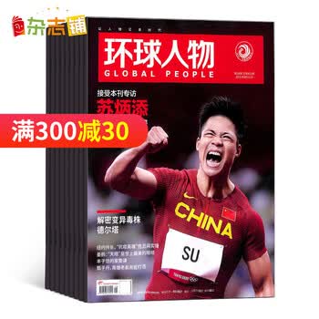 环球人物杂志 2022年7月起订阅 1年共24期 新闻人物传记期刊 时政热点新闻 杂志铺