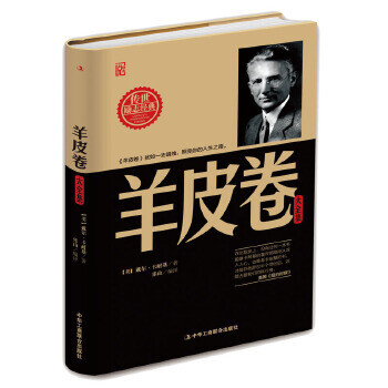 羊皮卷大全集精华版