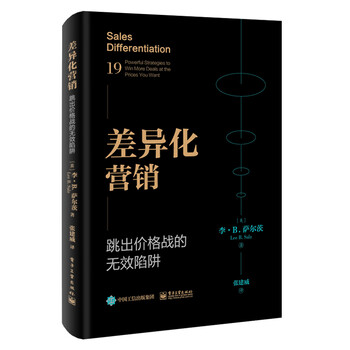 差异化营销：跳出价格战的无效陷阱