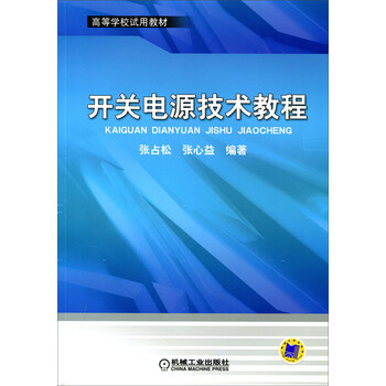 开关电源技术教程