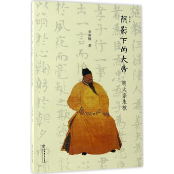 阴影下的大帝(修订本)