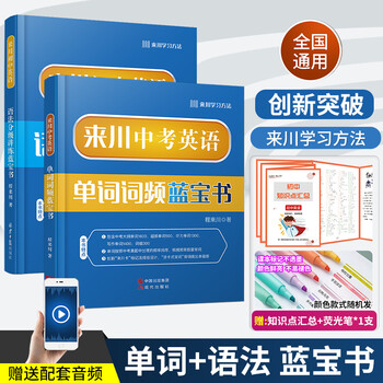 2022版来川小学英语单词词频蓝宝书 小学英语教材辅导书一二三四五六年级全国通用 幸福背单词法 可搭 热卖套装:小学单词+英语语法2本