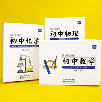 易蓓初中七年级八年级九年级物理公式记忆卡片中考必背核心知识点大全速记卡片随身手卡闪卡记忆卡 初中数学物理化学全套卡片