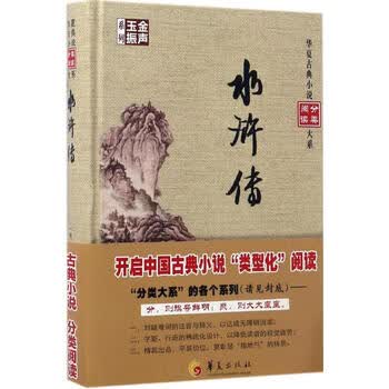 水浒传