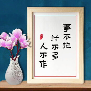 自律坚持 励志书法座右铭学生好习惯桌面摆件摆台书房学习激励实木相框挂墙画框UTK UTK35 事不拖话不多 A5(可摆可挂)