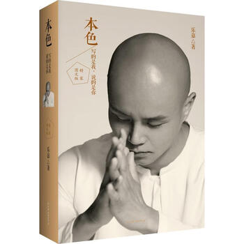正版新书 本色:写的是我,说的是你(图文版) 9787505735217 乐嘉 著 中国友谊