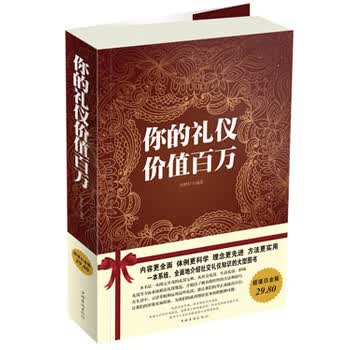 你的礼仪价值百万 有笔迹 贺洢轩