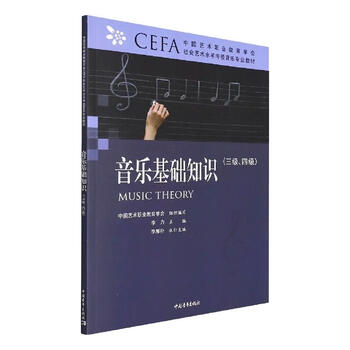 音乐基础知识(三级、四级)