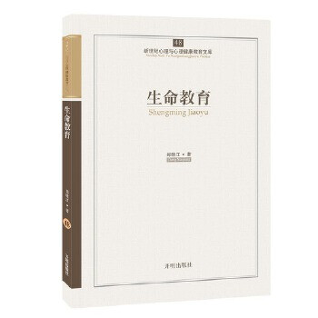 心育文库48——生命教育