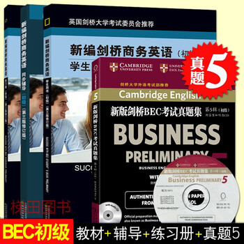 正版 bec初级教材 全套4本(学生用书+真题集5+同步辅导+练习册)新编剑桥商务英语bec考试书籍