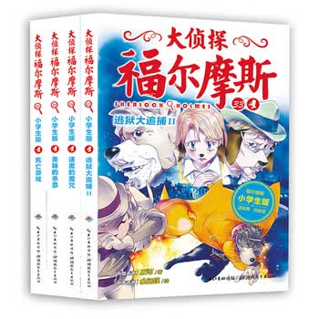 大侦探福尔摩斯小学生版 第八辑 套装全4册(儿童文学侦探小说一年级二年级三年级四五六年级课外阅读书籍读物语文写作)