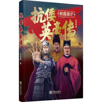 抗倭英豪传