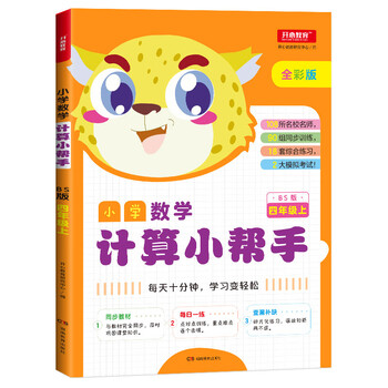 4年级上(BS版)/小学数学计算小帮手