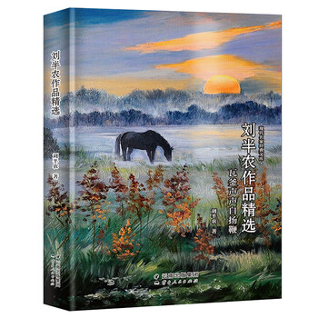 刘半农作品精选-现代名家经典文库 中国经典文学名著 刘半农随笔 刘半农精品文集 刘半农作品集