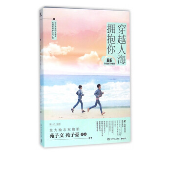 穿越人海拥抱你