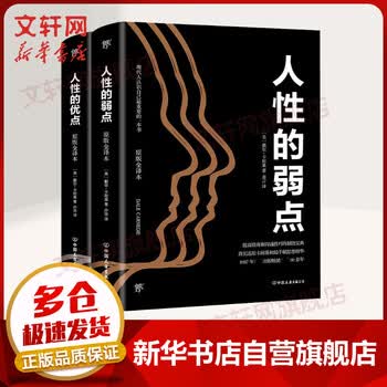 卡耐基经典全集 原版全译本全2册 人性的弱点+人性的优点 图书