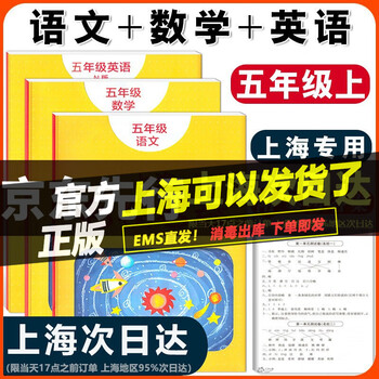 2021新版 上海名校名卷五年级上册语文+数学+英语N版5年级第一学期上海小学生教材课本同步配套练习