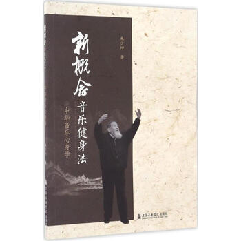 新概念音乐健身法