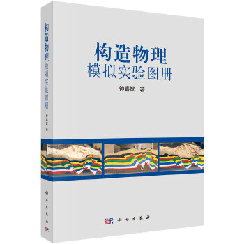 构造物理模拟实验图册