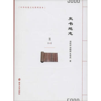 史书地志