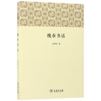 槐市书话(精)