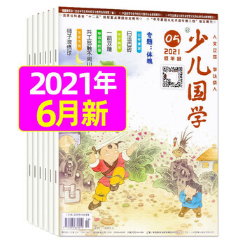 5月新【单月多选】少儿国学 低年级杂志小学生1-3年级儿童文学过刊杂志 人教版 2021年6月