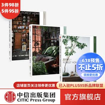 包邮 在家森呼吸系列（套装3册）（室内绿植手册 永生植物手册 干燥植物手册）茹茹萍 著 中信出版社
