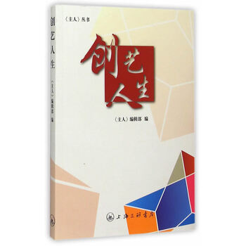 创艺人生 传记 书籍