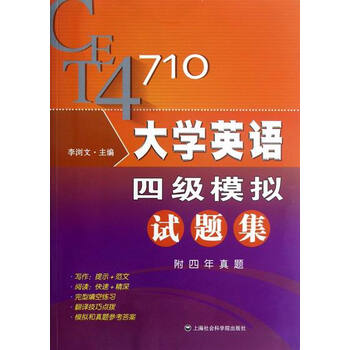 大学英语四级模拟试题集 外语学习 书籍