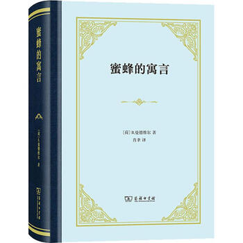 蜜蜂的寓言:或私人的恶德,公众的利益