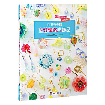 台版 百搭有型的立体热缩片饰品 娜娜阿库娅耳环项链和戒指97款高人气精緻纤细的花朵
