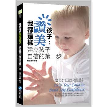 预售 杨定慈 我都这样赞美孩子：建立孩子自信的*一步 培育
