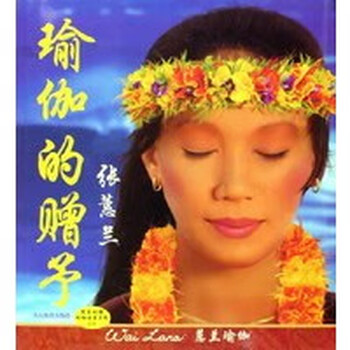 瑜伽的赠予