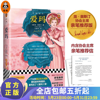 【现货包邮】《爱玛》精装版 简奥斯汀著，女孩真正长大成熟不可不读之书！原版彩插图文解读 名著外国小说 读客