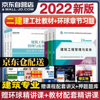 二级建造师2022教材 二建教材+环球同步章节习题集 建筑工程全科 套装6本 中国建筑工业出版社正版含2021年考试真题试卷
