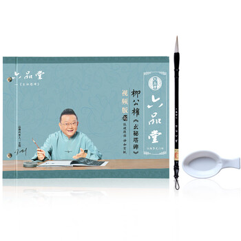 六品堂 柳公权玄秘塔碑楷书毛笔字帖水写布入门教程柳体书法初学者 学生成人通用字贴